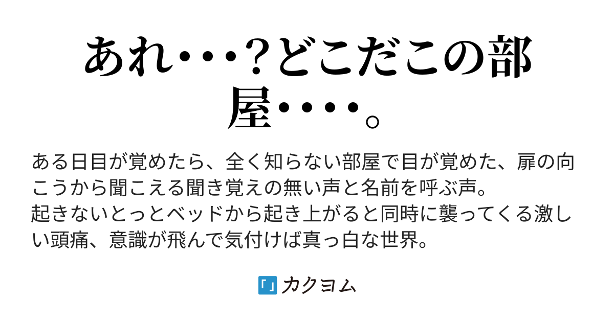 【200万pv感謝!】目が覚めたら異世界転生して男女比120?!(桜蘭) カクヨム