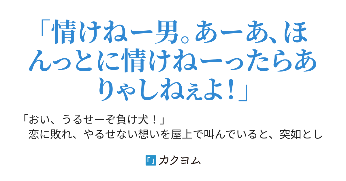 Ntr系bssの末に幼馴染を奪われ、恋に敗れた俺──。やるせない思いを立入禁止の屋上でブチ撒けていると何故か、言葉遣い激悪の『ちびっ子』が現れ