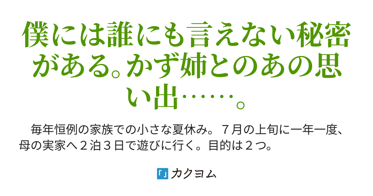 タナバタノホタル ～誰にも言えない秘密～（星野 未来＠miraii♪） カクヨム