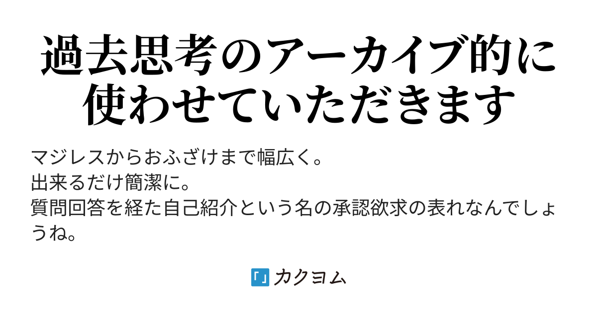 質問企画answer集(詩雪) カクヨム