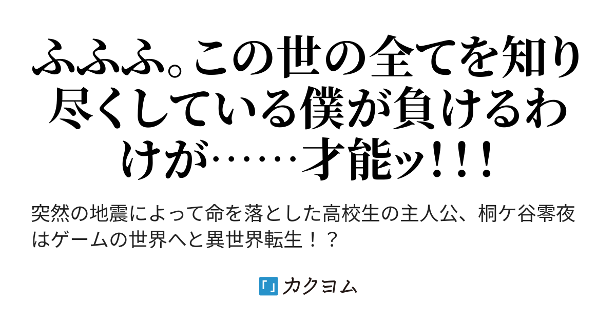 設定集 ゲームのモブに転生した僕は全てを利用して最強へと至り、最推しの魔王のために暗躍しようと思います！！！（リヒト） カクヨム