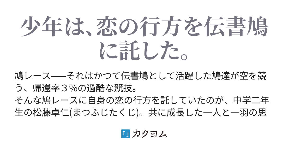 帰ってこい!!ポポ太郎!(篤永ぎゃ丸) カクヨム