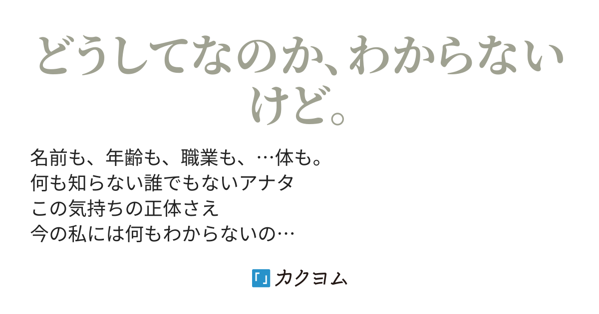 ただ側に居るだけ(茶子) カクヨム