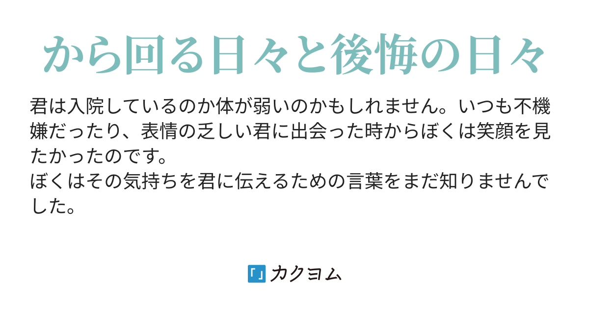 伝えたい言葉(夏伐) カクヨム