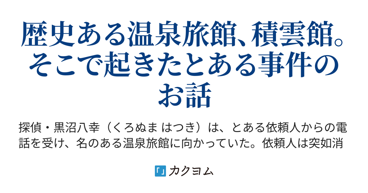 僕には姉がいた（津多 時ロウ） カクヨム