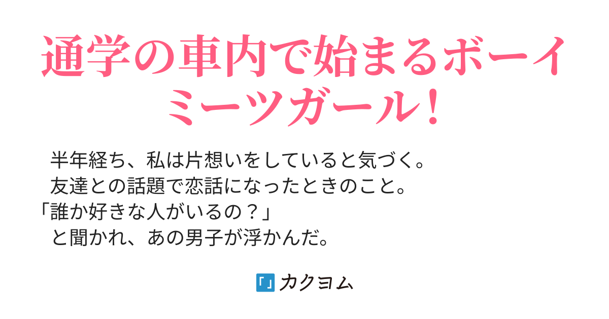 この恋は、誰にも言えそうにない(呂兎来 弥欷助(呂彪 弥欷助)) カクヨム