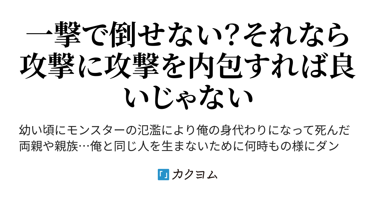 ダンジョンで襲われてる人達を助けたら学園アイドルに囲まれた(桜蘭) カクヨム