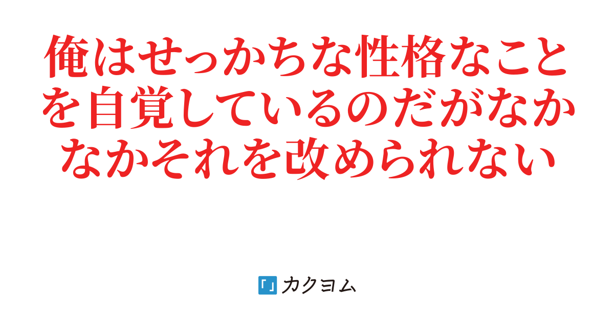誕生日プレゼント（シカンタザ（ai使用）） カクヨム