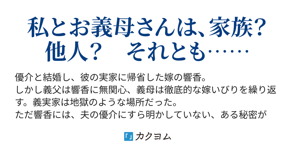 リベンジ・ウェディング（水無月やぎ） カクヨム
