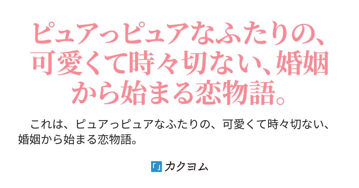 【完結】実家の借金を返すために黒い噂のある伯爵家に嫁いだのに、優しく溺愛されています ～長い前髪の下はヘタレで可愛い人でした～（夏まつり🎆「私