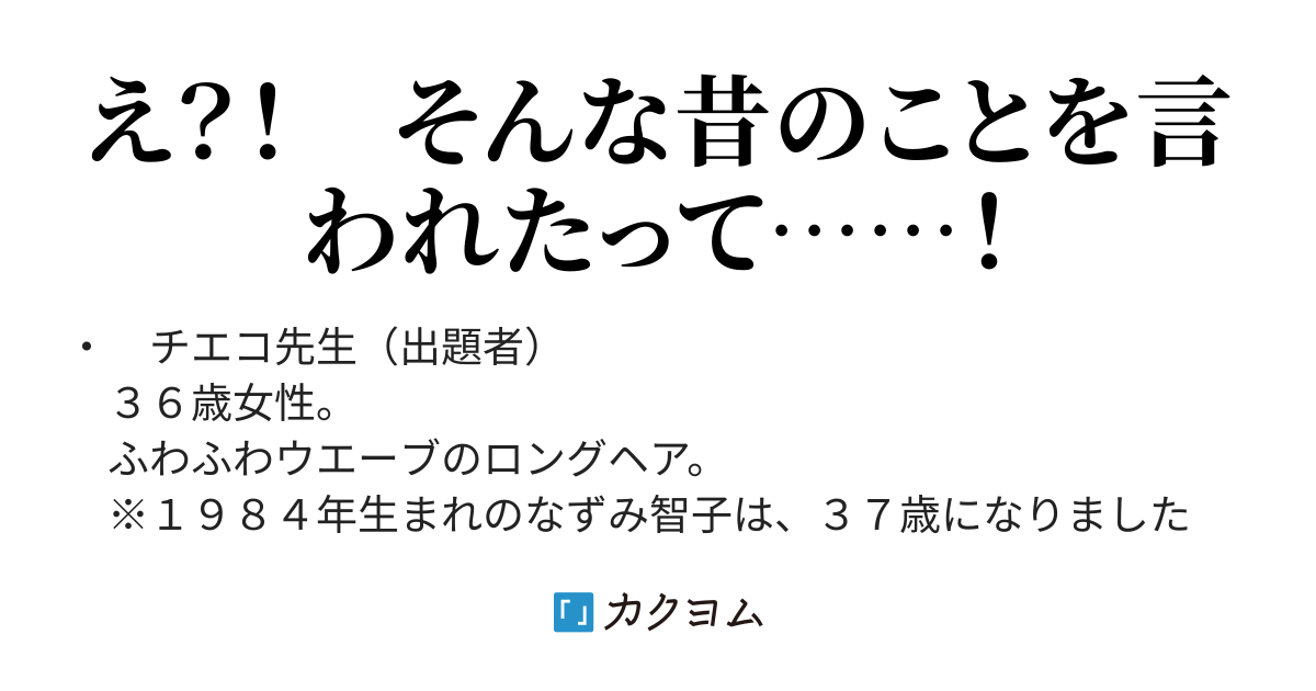 チエコ先生とキクちゃんの水平思考クイズ【41】ミッシングリンク【なずみのホラー便 第129弾】(なずみ智子) カクヨム