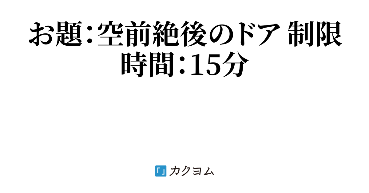 とある屋敷でのとある一巻（バブみ道日丿宮組） カクヨム