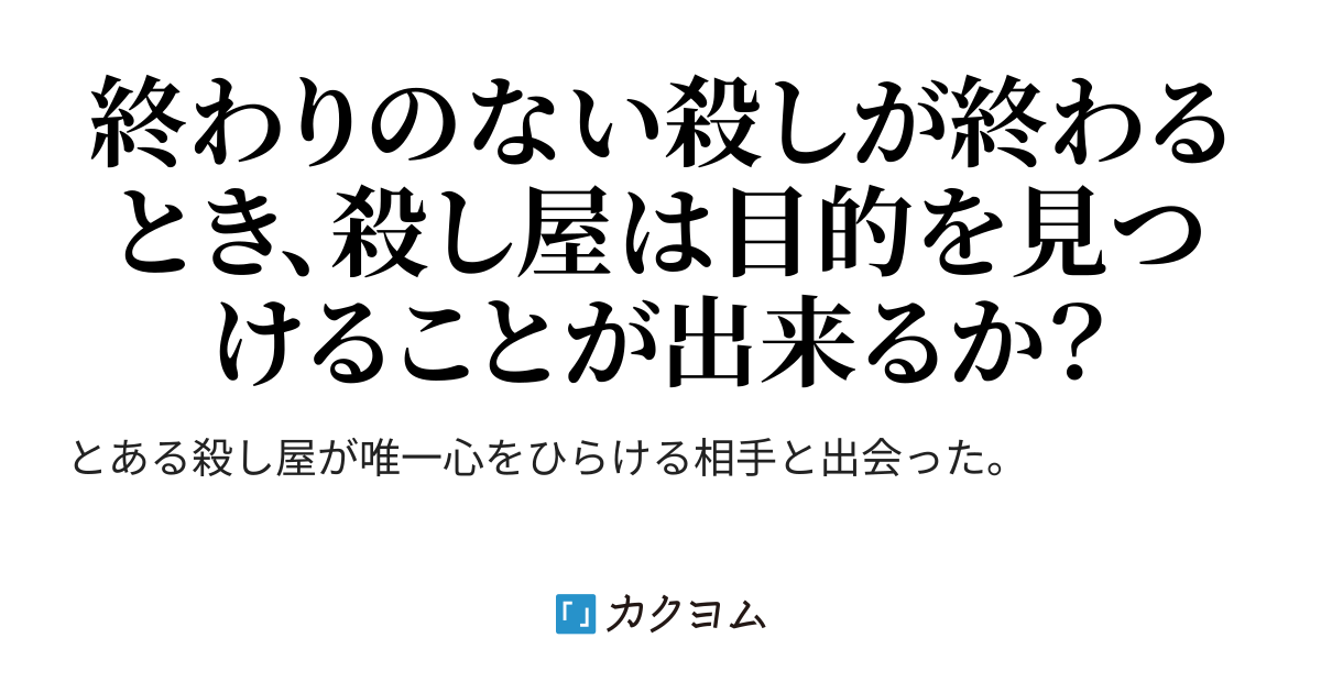 誰かの庇護者(グカルチ) カクヨム