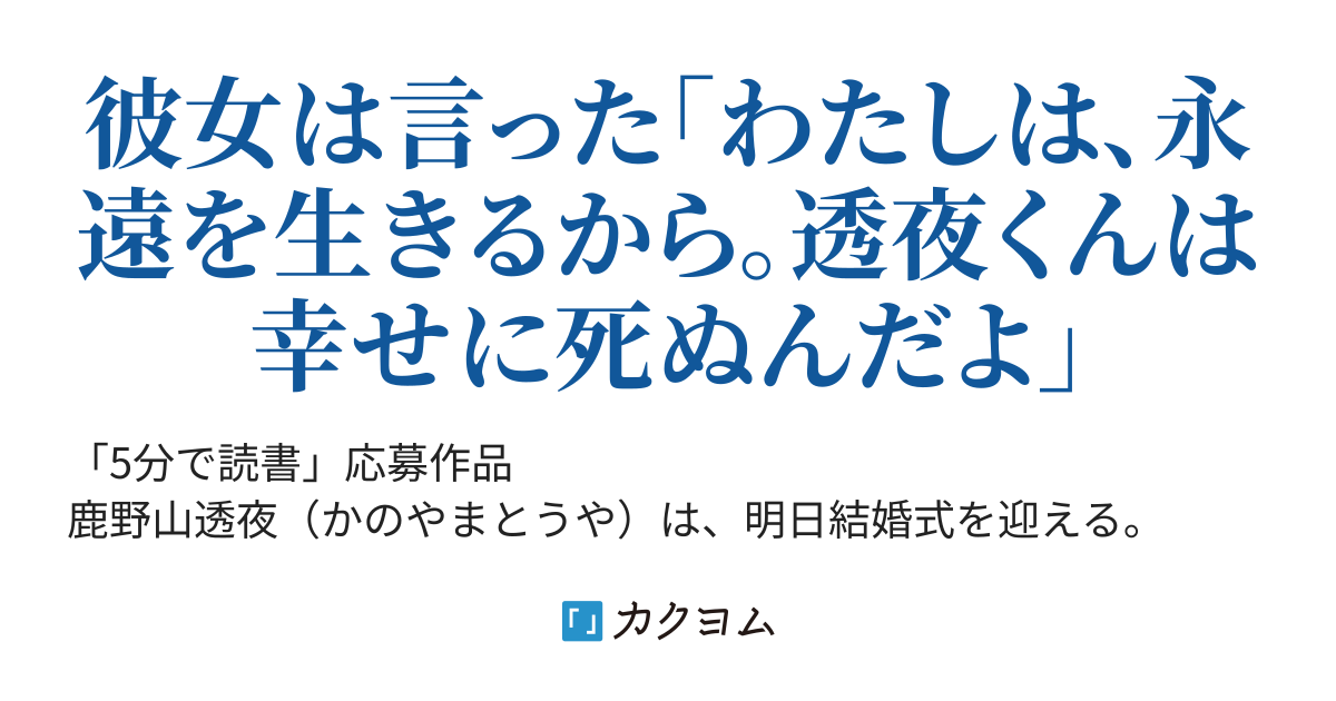 閉じた箱は満月に開く ～俺の初恋相手は アヤカシ？”でした～（長月そら葉） カクヨム