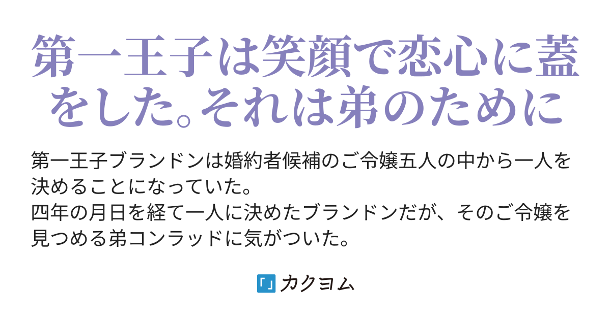 【一話読み切り】第一王子の我慢のワケ〜公爵子息の悪夢は現 外伝（宇水涼麻） カクヨム