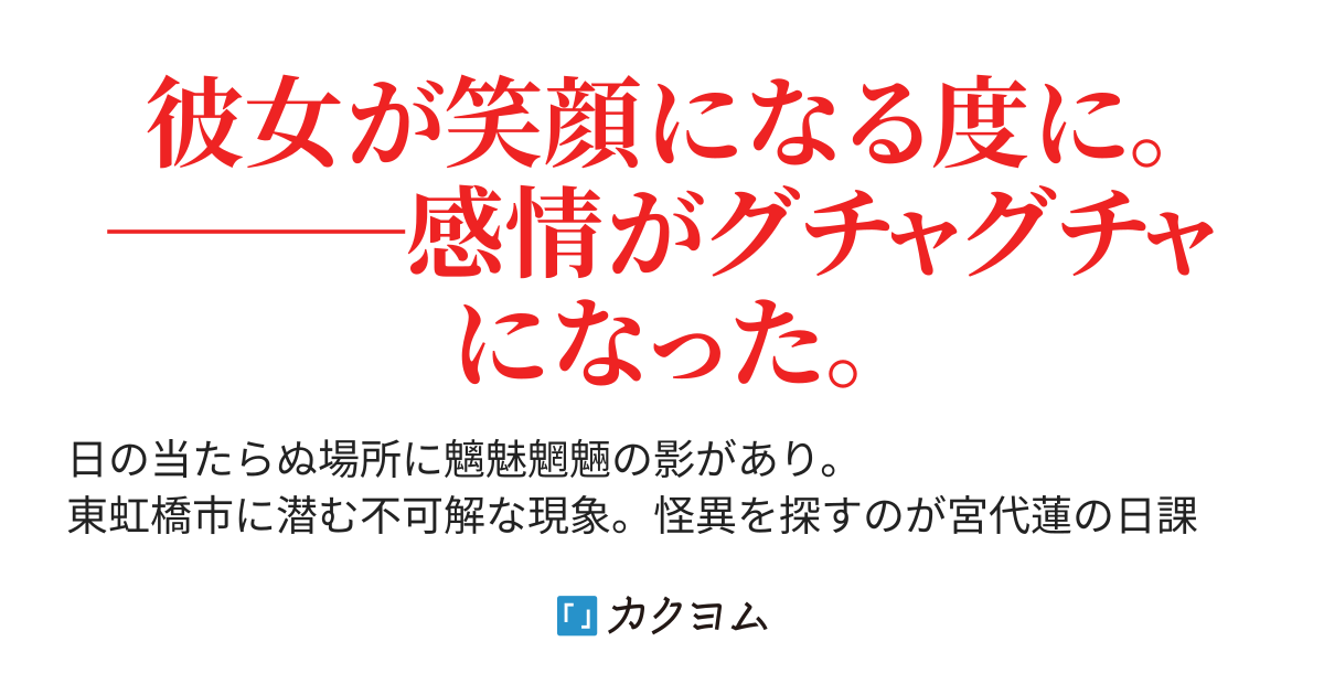 狐花（藤村時雨） カクヨム