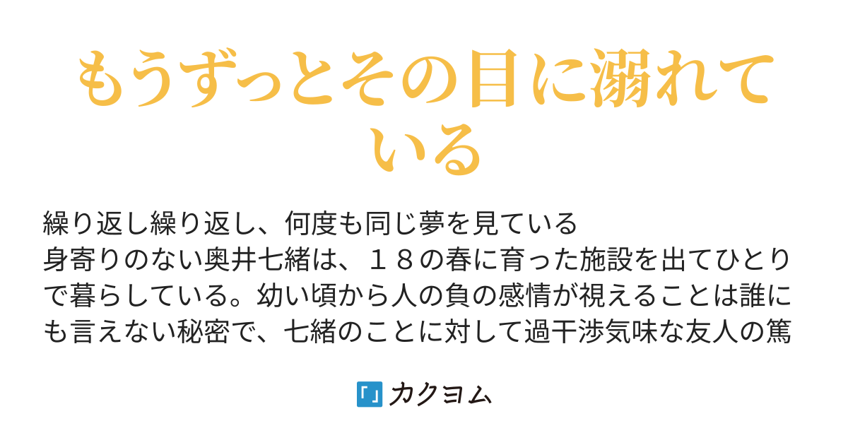 手のひらのロブナリア（宇土為 名） カクヨム