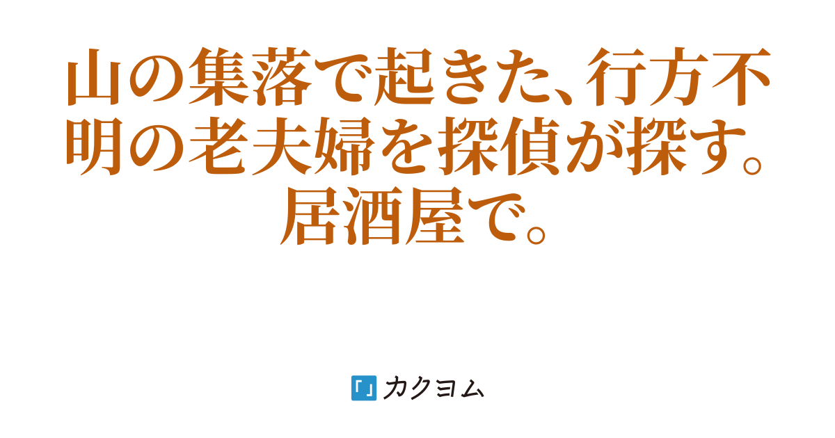 考えることはみな同じ（ババトーク） カクヨム