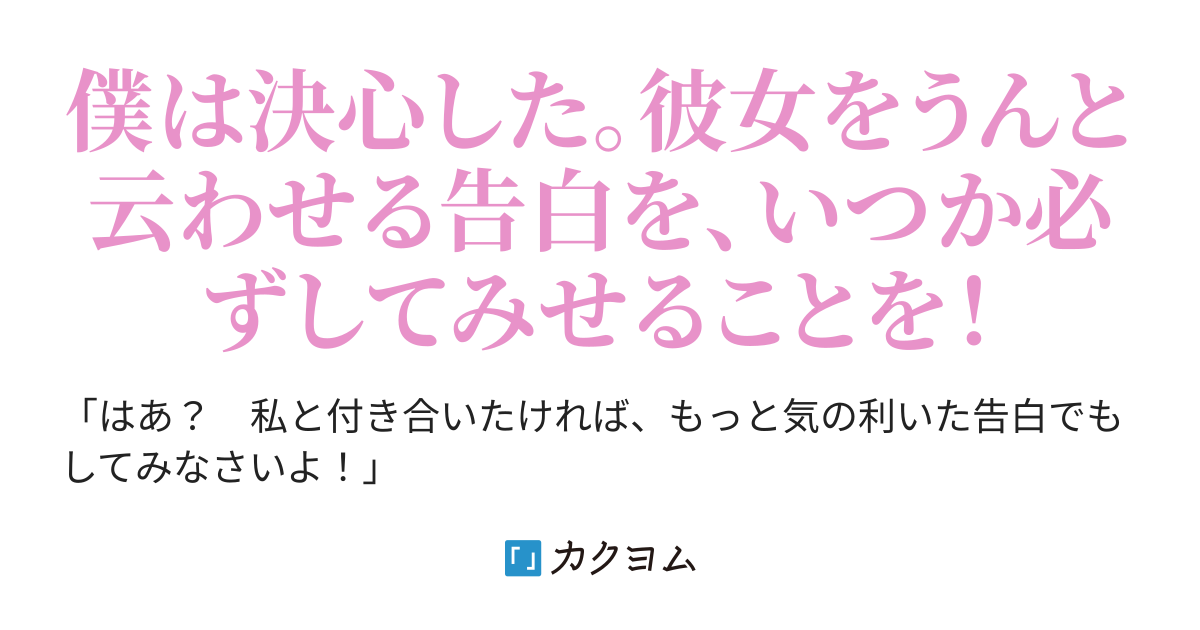 告白(鈴木りん) カクヨム