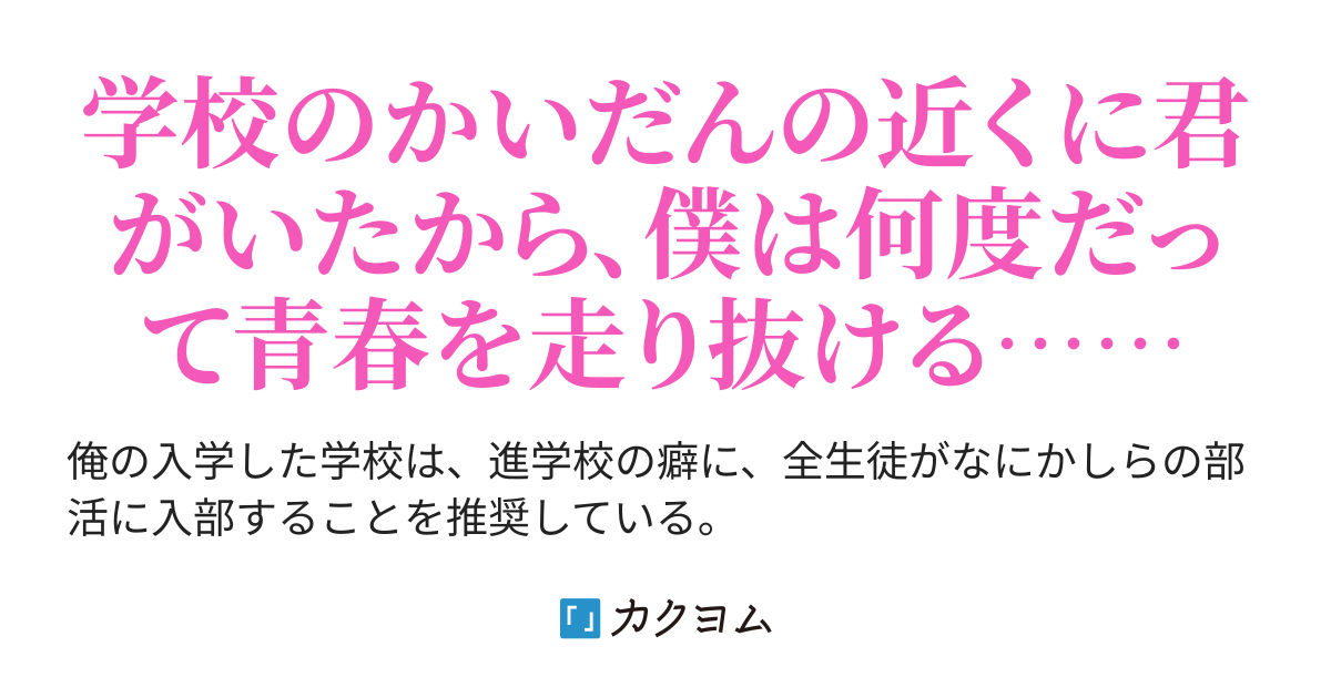 幽霊部員は元学校一の美少女でした(華川とうふ) カクヨム