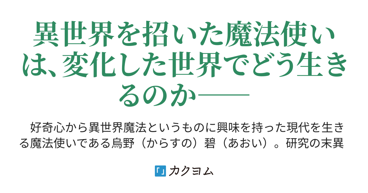 異世界は僕の手によって（海ノ10） カクヨム