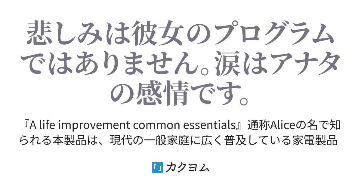 6月と世界の終わり(モリアミ) カクヨム