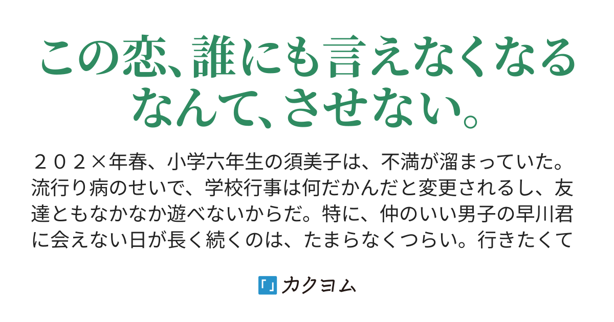 十二の恋はとめられない(小石原淳) カクヨム