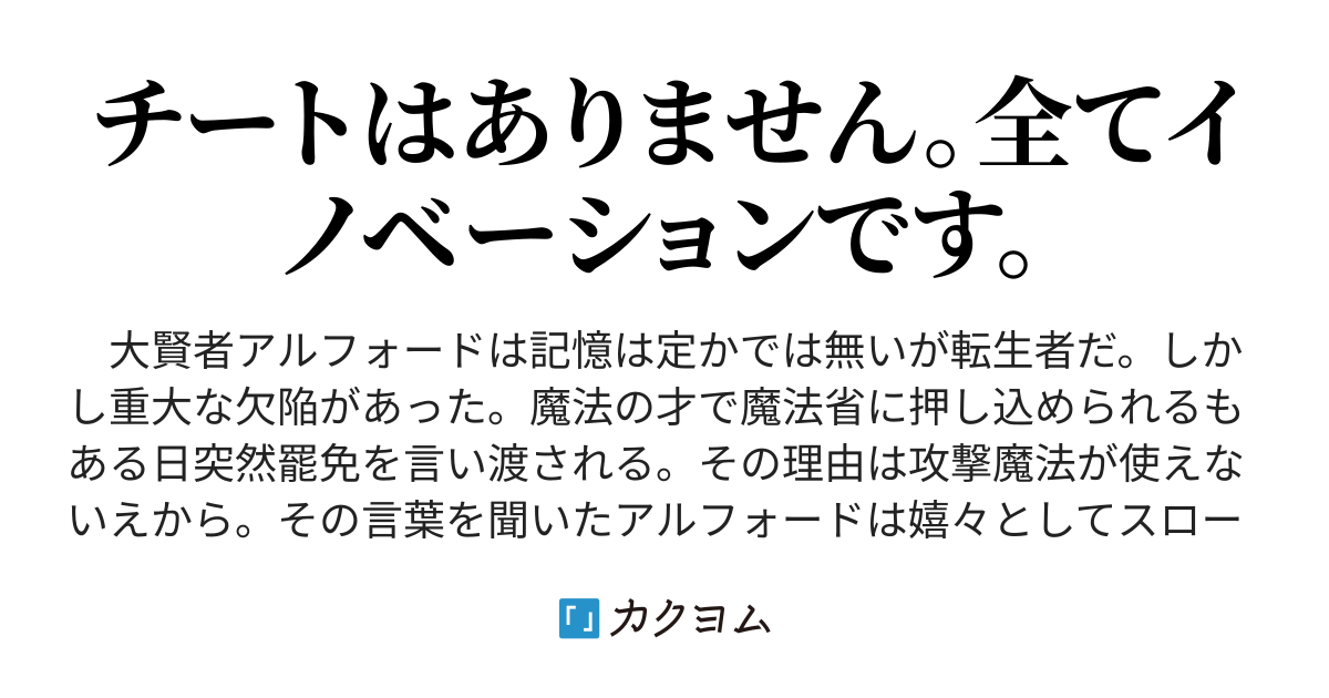 攻撃魔法を使えない転生大賢者(みし) カクヨム