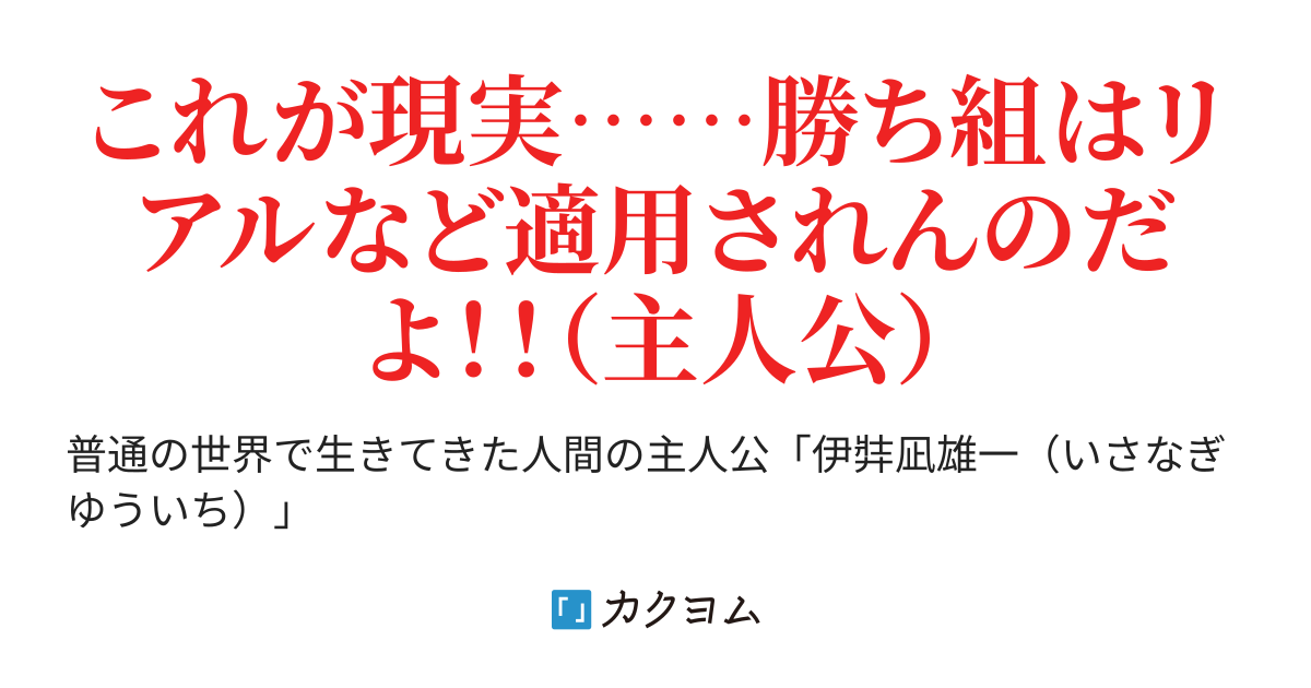裏世界へ足を踏み入れたけど、俺まさか最強だった！？〜裏世界で成り上がる俺だけの方法〜（デルタイオン） カクヨム