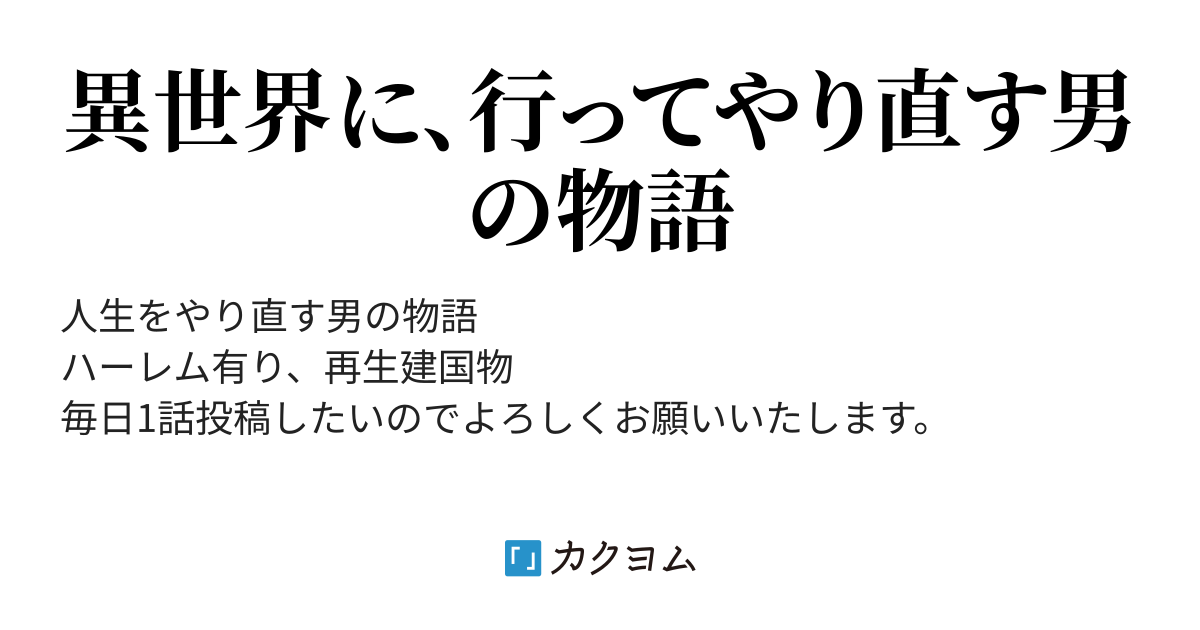 ある男の物語(takaosakai1203) カクヨム