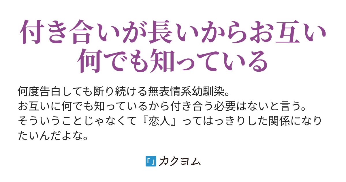 何でも知っている幼馴染(月之影心) カクヨム