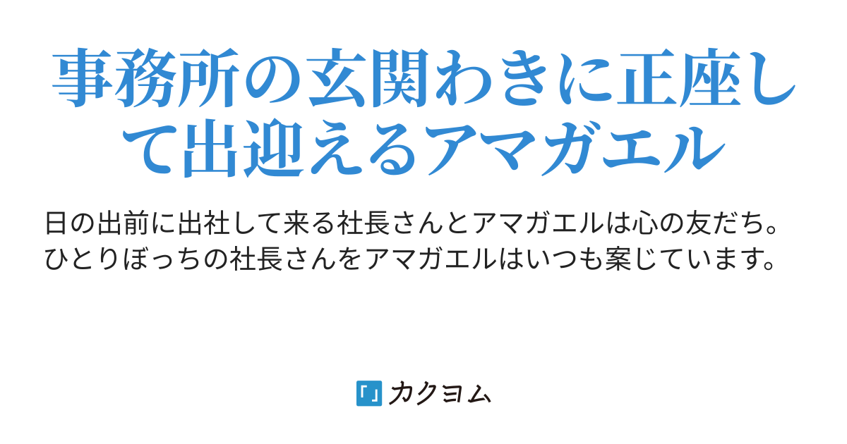おでむかえる 🐸(上月くるを) カクヨム