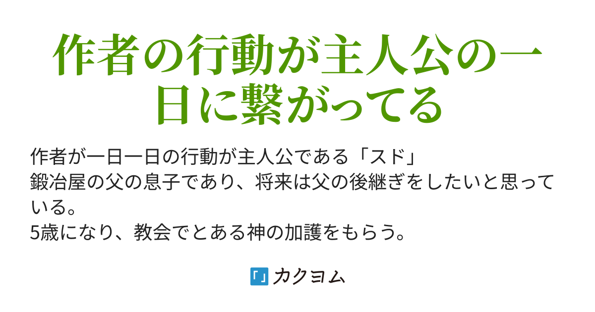 リアル冒険者の日記(ドラエナ) カクヨム
