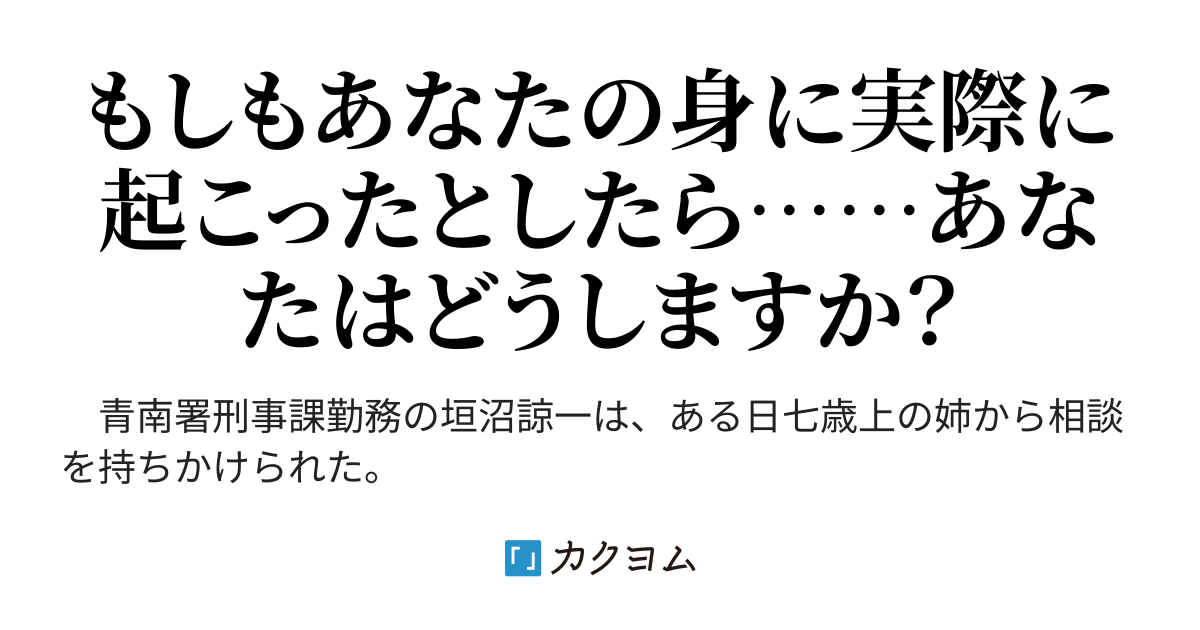 目撃者はマンデラー（永盛愛美） カクヨム