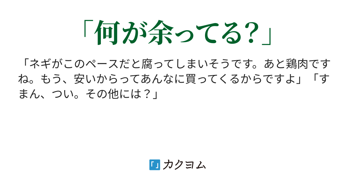 処分（結騎 了） カクヨム