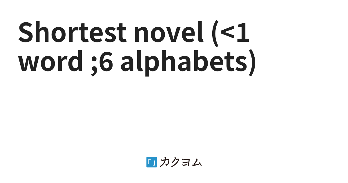 Shortest novel