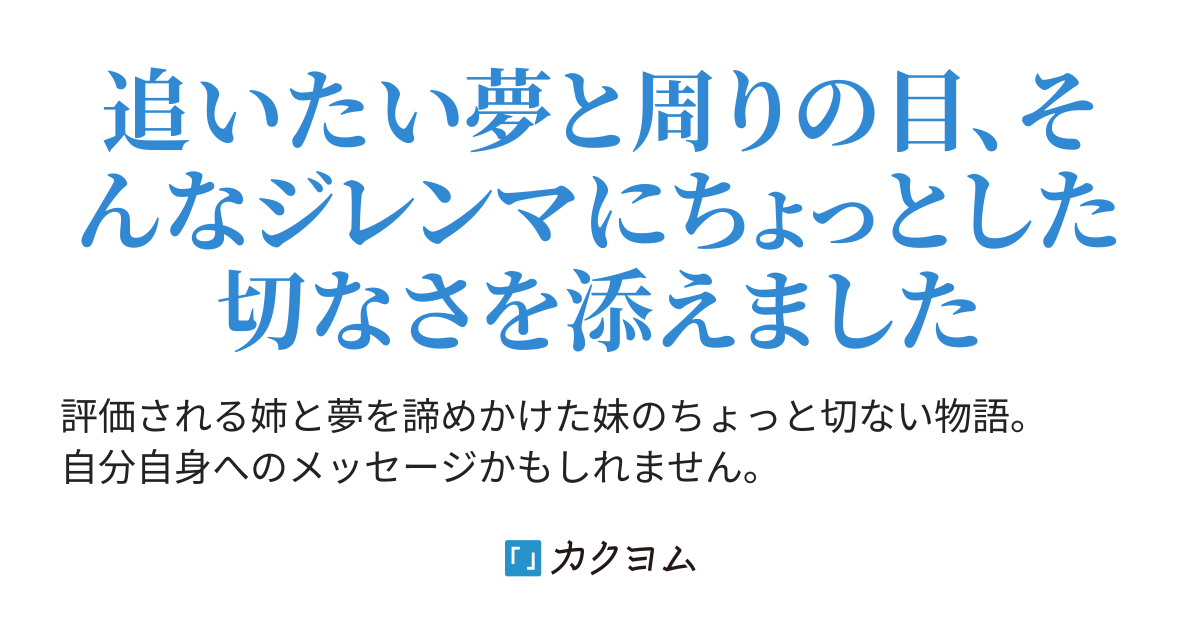 夏、窓に映るは（曹灰海空） カクヨム