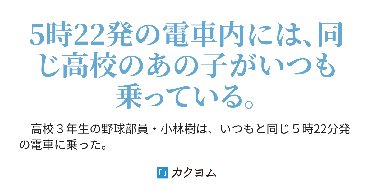 2年越しの初対面(佐藤湊) カクヨム