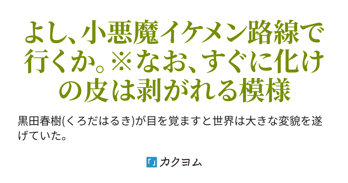 貞操逆転世界の男性vtuber(恋狸) カクヨム