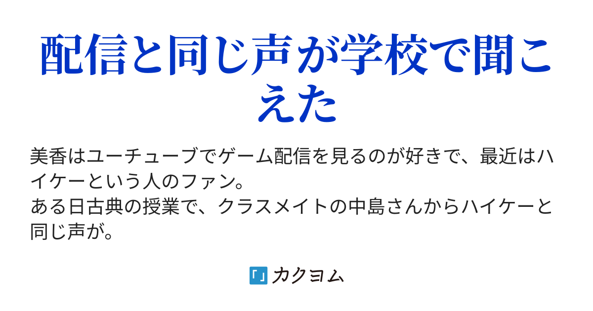 私たちの小さな秘密（リリィ有栖川） カクヨム