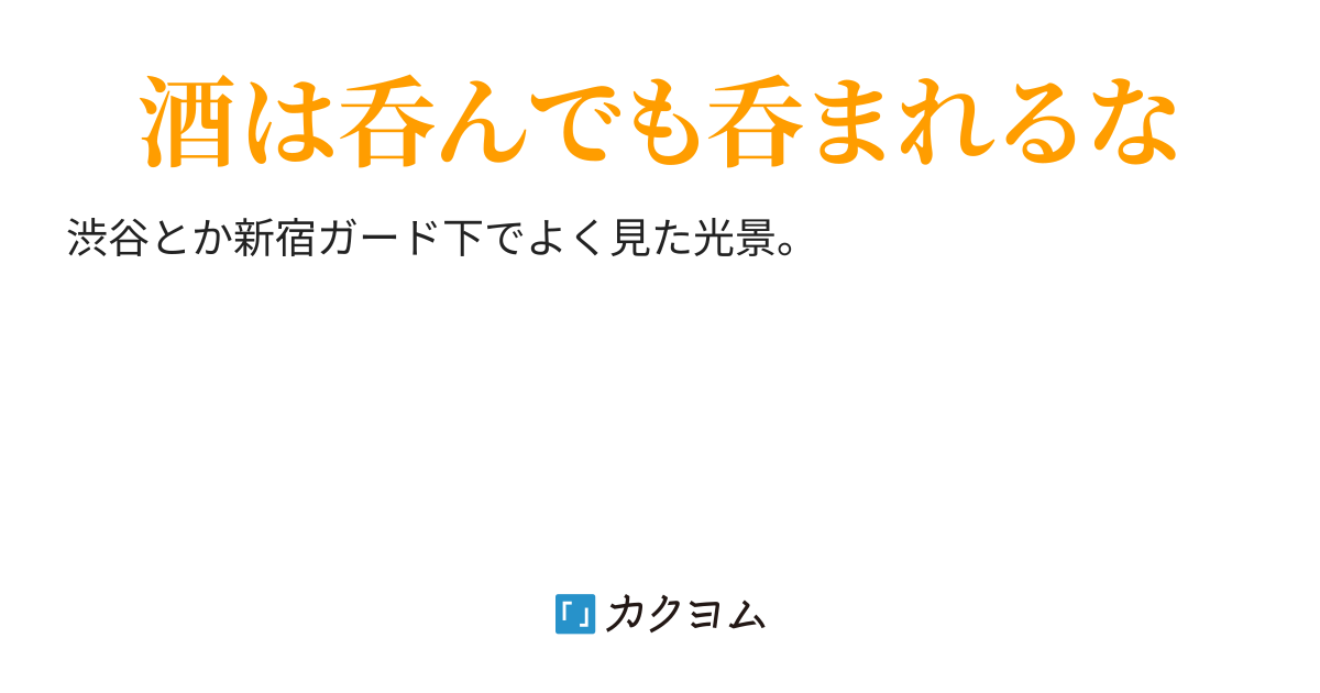勘定(長万部 三郎太) カクヨム