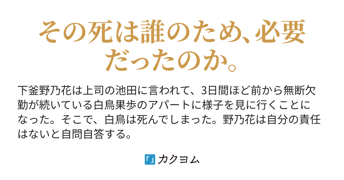 責任の迷走（一色 サラ） カクヨム