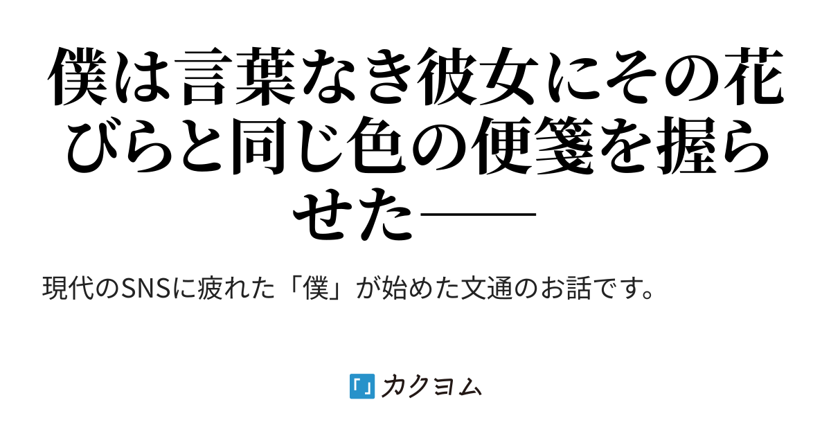 文通(曹灰海空) カクヨム