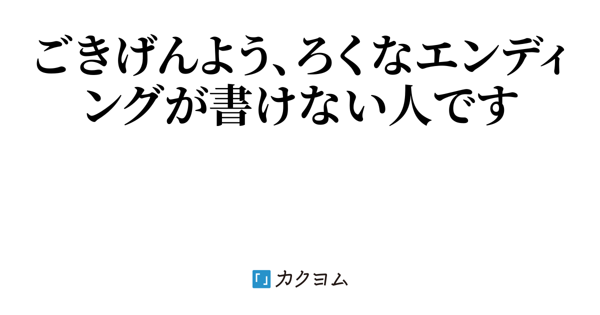 質問企画】おい！この作家さん、創作のキャラよりキャラ濃いやないかい！【60問】」に回答いたしました（大和田 虎徹） カクヨム