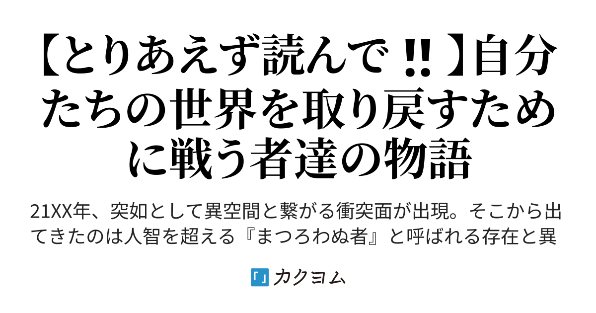 終末世界の戦闘狂死曲〜失われた聲を探して~(ふぃるめる) カクヨム
