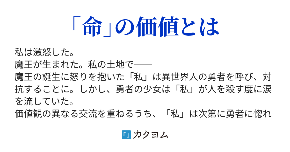 走れ勇者（青海老ハルヤ） カクヨム