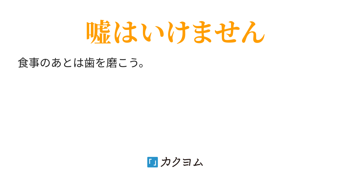 歯科(長万部 三郎太) カクヨム