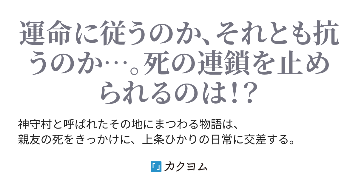桜の下で君は眠る（桔梗 浬） カクヨム
