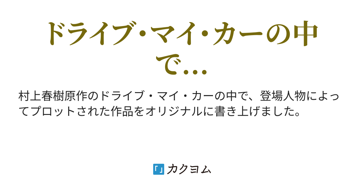 ヤツメウナギ（ro） カクヨム
