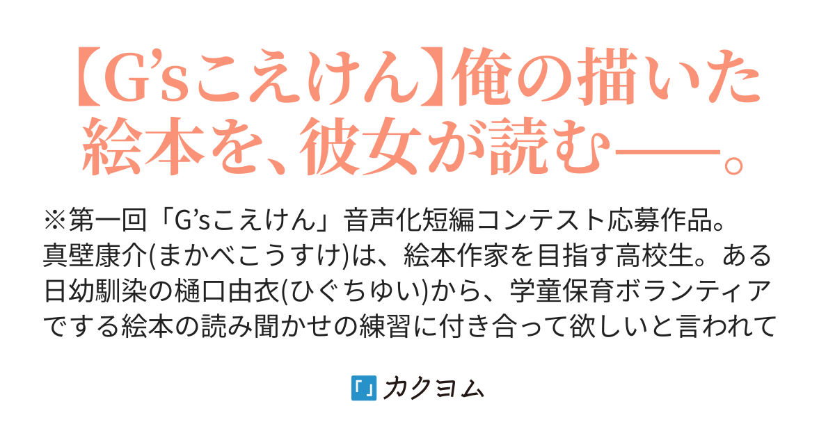 幼馴染が俺に、絵本を読み聞かせてくれるらしい(篤永ぎゃ丸) カクヨム